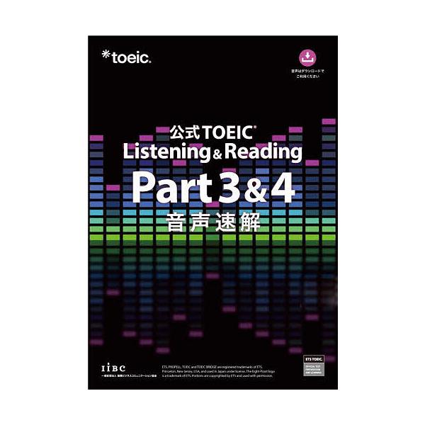 ※商品画像はイメージや仮デザインが含まれている場合があります。帯の有無など実際と異なる場合があります。著:ETS出版社:国際ビジネスコミュニケーション協会発売日:2024年12月キーワード:公式TOEICListening＆ReadingP...