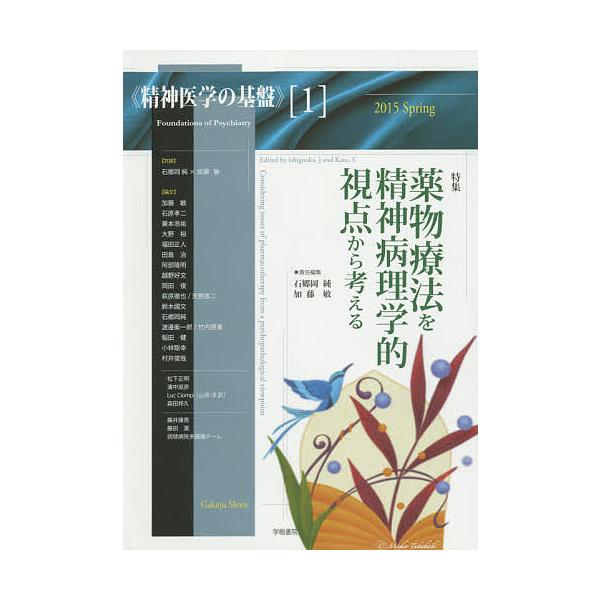 出版社:学樹書院発売日:2015年01月シリーズ名等:POWER MOOKキーワード:精神医学の基盤１ せいしんいがくのきばん１ぱわーむつく セイシンイガクノキバン１パワームツク いしごうおか じゆん かとう  イシゴウオカ ジユン カトウ