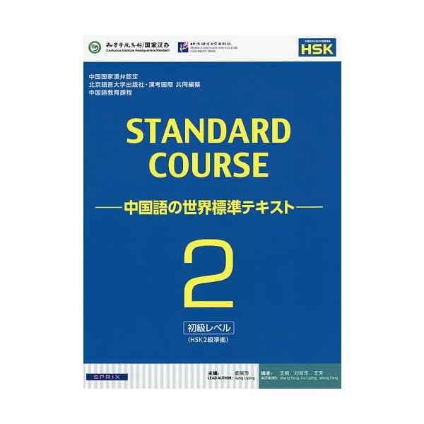 主編:姜麗萍出版社:スプリックス発売日:2015年08月巻数:2巻キーワード:スタンダードコース中国語中国語の世界標準テキスト２姜麗萍 すたんだーどこーすちゆうごくご２ちゆうごくごのせか スタンダードコースチユウゴクゴ２チユウゴクゴノセカ ...