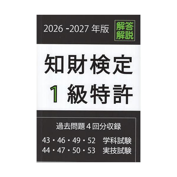 ※商品画像はイメージや仮デザインが含まれている場合があります。帯の有無など実際と異なる場合があります。出版社:コンテンツ・シティ発売日:2026年07月キーワード:知財検定１級特許過去問題２０２６−２０２７年版 ビジネス書 資格 試験 ちざ...