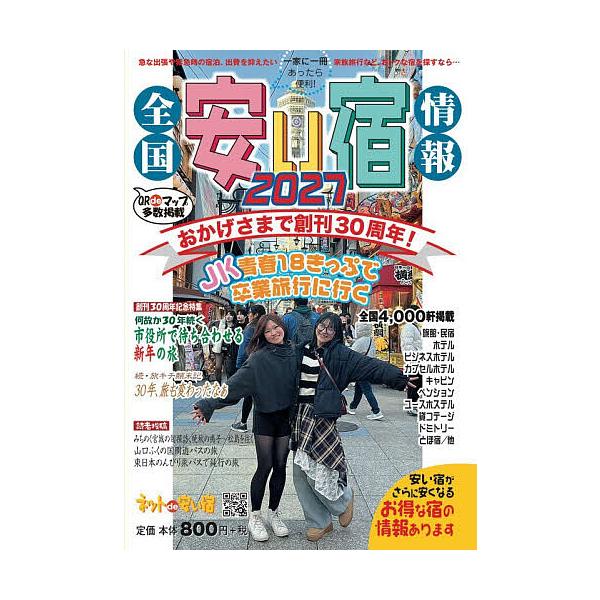 ※商品画像はイメージや仮デザインが含まれている場合があります。帯の有無など実際と異なる場合があります。出版社:林檎プロモーション発売日:2026年07月キーワード:全国安い宿情報通刊第３０号（２０２７年版） ぜんこくやすいやどじようほう３０...