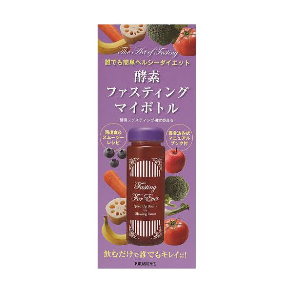 出版社:キラジェンヌ発売日:2013年01月キーワード:酵素ファスティングマイボトル誰でも簡単 ダイエット こうそふあすていんぐまいぼとるだれでもかんたんへる コウソフアステイングマイボトルダレデモカンタンヘル こうそ ふあすていんぐ けん...