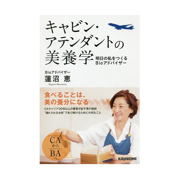 著:蓮沼恵出版社:キラジェンヌ発売日:2017年04月シリーズ名等:veggy Booksキーワード:キャビン・アテンダントの美養学明日の私をつくるBioアドバイザー蓮沼恵 きやびんあてんだんとのびようがくあすのわたくし キヤビンアテンダン...