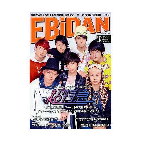出版社:スターダスト音楽出版発売日:2014年04月キーワード:EBiDANVol．２ えびだん２ＥＢＩＤＡＮ２ちようわだいすただけいだん エビダン２ＥＢＩＤＡＮ２チヨウワダイスタダケイダン