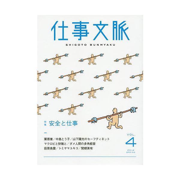 編集:仕事文脈編集部出版社:タバブックス発売日:2014年05月キーワード:仕事文脈VOL．４（２０１４SPRING）仕事文脈編集部 しごとぶんみやく４（２０１４ー１）とくしゆうあんぜ シゴトブンミヤク４（２０１４ー１）トクシユウアンゼ た...