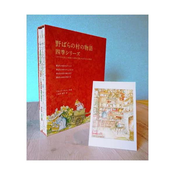 ※商品画像はイメージや仮デザインが含まれている場合があります。帯の有無など実際と異なる場合があります。ほか作・絵:ジル・バークレム出版社:出版ワークス発売日:2021年キーワード:野ばらの村の物語四季シリーズセット４巻セットジル・バークレム...