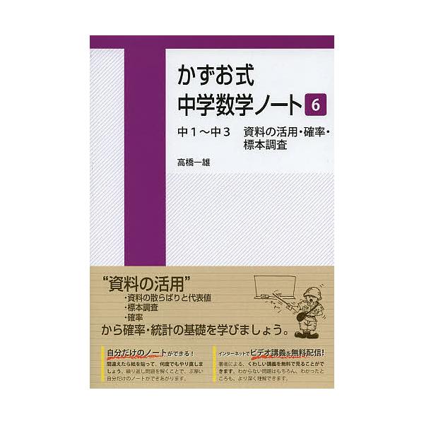 著:高橋一雄出版社:朝日学生新聞社発売日:2013年11月巻数:6巻キーワード:かずお式中学数学ノート６高橋一雄 かずおしきちゆうがくすうがくのーと６ カズオシキチユウガクスウガクノート６ たかはし かずお タカハシ カズオ BF27554E