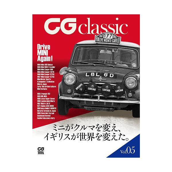 ※商品画像はイメージや仮デザインが含まれている場合があります。帯の有無など実際と異なる場合があります。出版社:カーグラフィック発売日:2022年03月シリーズ名等:CG MOOKキーワード:CGclassicVol．０５ しーじーくらしつく...