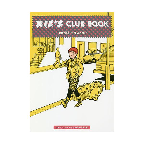 ※商品画像はイメージや仮デザインが含まれている場合があります。帯の有無など実際と異なる場合があります。著:鴨沢祐仁　編集:XIE’SCLUBBOOK制作委員会出版社:Pヴァイン発売日:2018年06月シリーズ名等:ele‐king book...