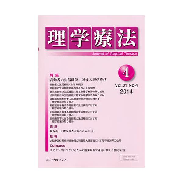 出版社:メディカルプレ発売日:2014年04月キーワード:理学療法３１−４ りがくりようほう３１４ リガクリヨウホウ３１４