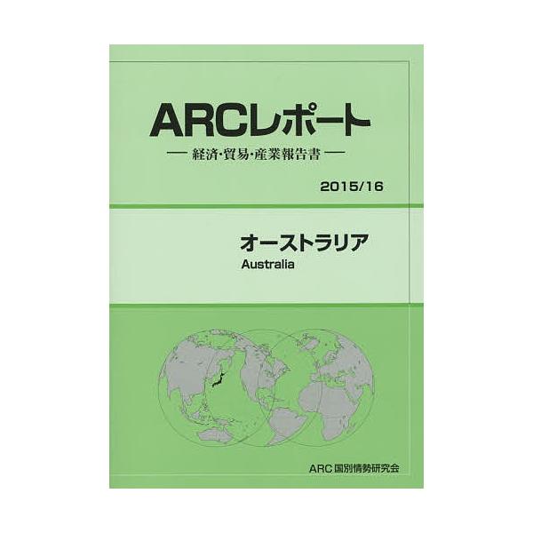 編集:ARC国別情勢研究会出版社:ARC国別情勢研究会発売日:2015年04月シリーズ名等:ARCレポート：経済・貿易・産業報告書 ２０１５／１６キーワード:オーストラリア２０１５／１６年版ARC国別情勢研究会 おーすとらりあ２０１５ オー...