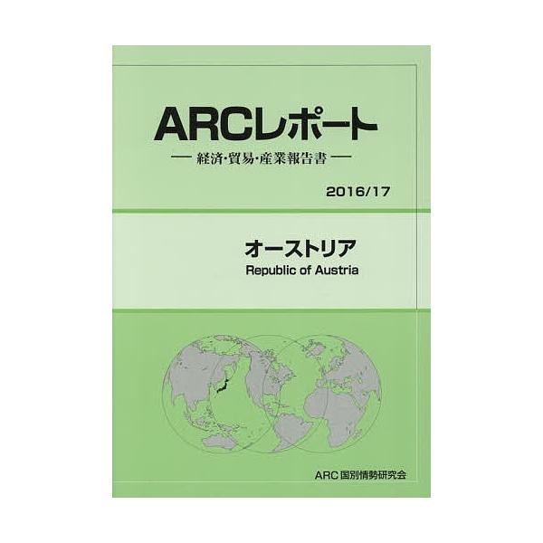 編集:ARC国別情勢研究会出版社:ARC国別情勢研究会発売日:2016年08月シリーズ名等:ARCレポート：経済・貿易・産業報告書 ２０１６／１７キーワード:オーストリア２０１６／１７年版ARC国別情勢研究会 おーすとりあ２０１６ オースト...