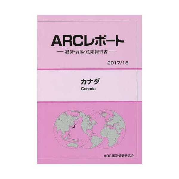 編集:ARC国別情勢研究会出版社:ARC国別情勢研究会発売日:2017年06月シリーズ名等:ARCレポート：経済・貿易・産業報告書 ２０１７／１８キーワード:カナダ２０１７／１８年版ARC国別情勢研究会 かなだ２０１７ カナダ２０１７ え−...