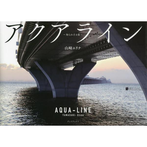 著:山崎エリナ出版社:グッドブックス発売日:2023年03月キーワード:アクアライン知られざる姿山崎エリナ あくあらいんしられざるすがた アクアラインシラレザルスガタ やまさき えりな ヤマサキ エリナ