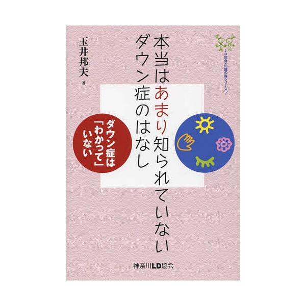 ※商品画像はイメージや仮デザインが含まれている場合があります。帯の有無など実際と異なる場合があります。著:玉井邦夫出版社:神奈川LD協会発売日:2015年08月シリーズ名等:LD協会・知識の森シリーズ ２キーワード:本当はあまり知られていな...