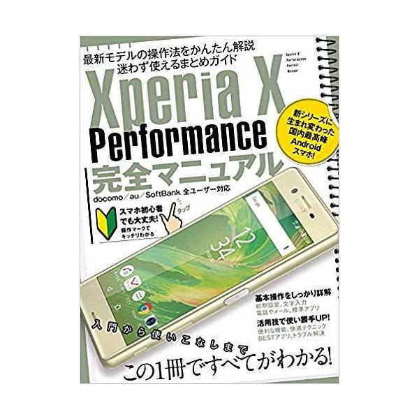 出版社:スタンダーズ発売日:2016年08月キーワード:XperiaXPerformance完全マニュアル最新人気スマホの操作法をかんたん解説 えくすぺりあえつくすぱふおーまんすかんぜんまにゆあ エクスペリアエツクスパフオーマンスカンゼンマニユア
