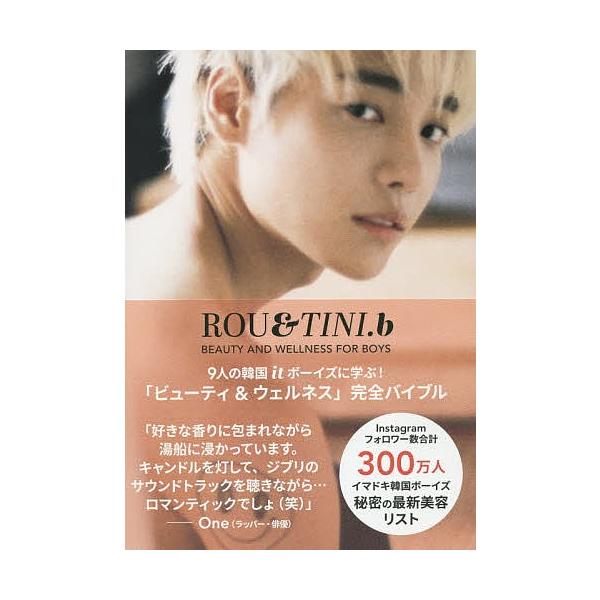 出版社:ルティーニ発売日:2019年11月キーワード:ROU＆TINI．bBEAUTYANDWELLNESSFORBOYS 美容 るうあんどていにどつとびーＲＯＵ＆ ルウアンドテイニドツトビーＲＯＵ＆