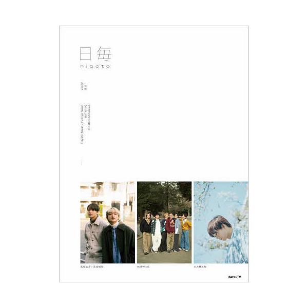 ※商品画像はイメージや仮デザインが含まれている場合があります。帯の有無など実際と異なる場合があります。著:日毎出版社:カエルム発売日:2025年09月キーワード:日毎−higotovol．０２日毎 写真集 ひごと２ ヒゴト２ ひごと ヒゴト