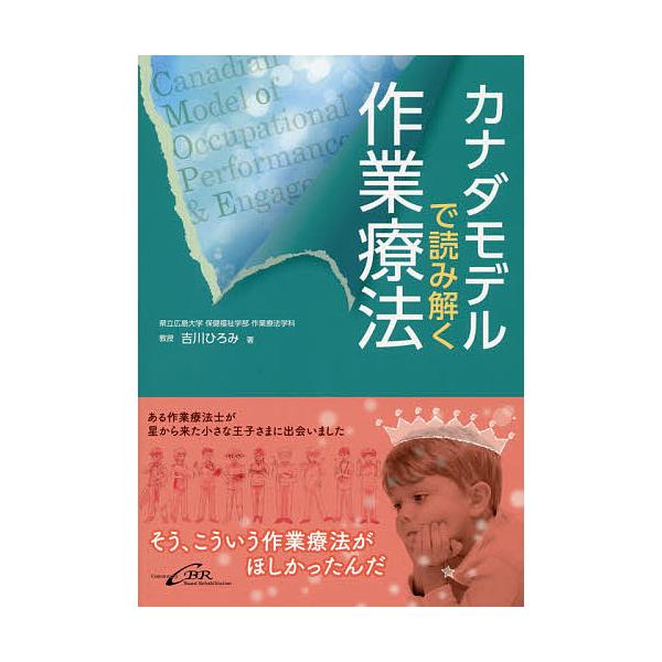 著:吉川ひろみ出版社:シービーアール発売日:2018年09月キーワード:カナダモデルで読み解く作業療法吉川ひろみ かなだもでるでよみとくさぎようりようほう カナダモデルデヨミトクサギヨウリヨウホウ よしかわ ひろみ ヨシカワ ヒロミ