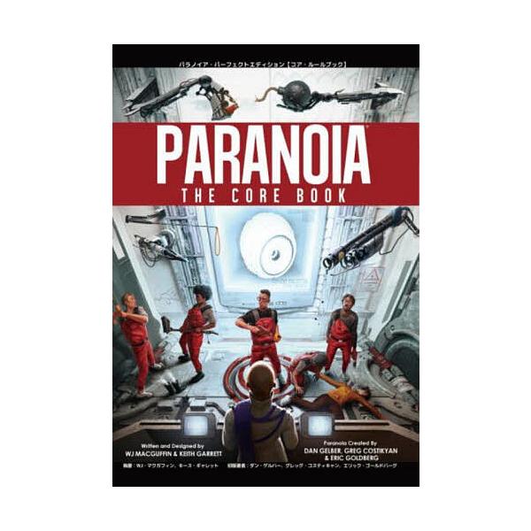 ※商品画像はイメージや仮デザインが含まれている場合があります。帯の有無など実際と異なる場合があります。執筆:WJ．マクガフィン　執筆:キース・ギャレット　訳:ダン・ゲルバー初版著グレッグ・コスティキャン初版著エリック・ゴールドバーグ初版著高...