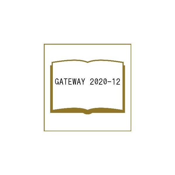 ※商品画像はイメージや仮デザインが含まれている場合があります。帯の有無など実際と異なる場合があります。出版社:米山発売日:2020年12月キーワード:GATEWAY２０２０−１２ げいとうえい２０２０ー１２ ゲイトウエイ２０２０ー１２