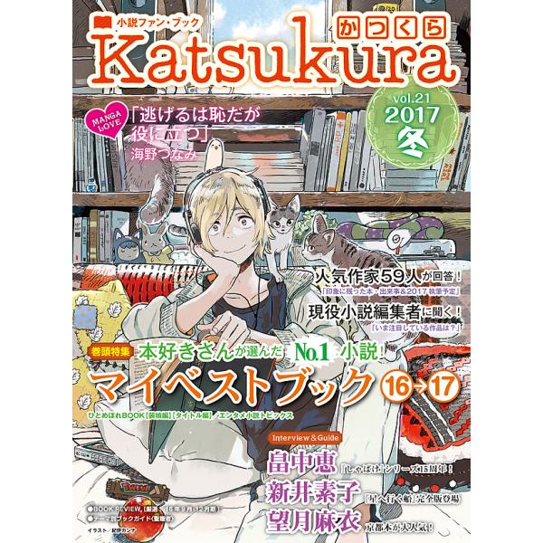 ※商品画像はイメージや仮デザインが含まれている場合があります。帯の有無など実際と異なる場合があります。出版社:桜雲社発売日:2017年02月キーワード:かつくら小説ファン・ブックvol．２１（２０１７冬） かつくら２１（２０１７ー１） カツ...