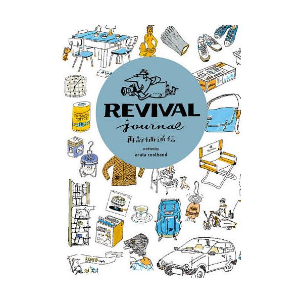 ※商品画像はイメージや仮デザインが含まれている場合があります。帯の有無など実際と異なる場合があります。著:アラタ・クールハンド出版社:トゥーヴァージンズ発売日:2020年08月キーワード:再評価通信アラタ・クールハンド さいひようかつうしん...