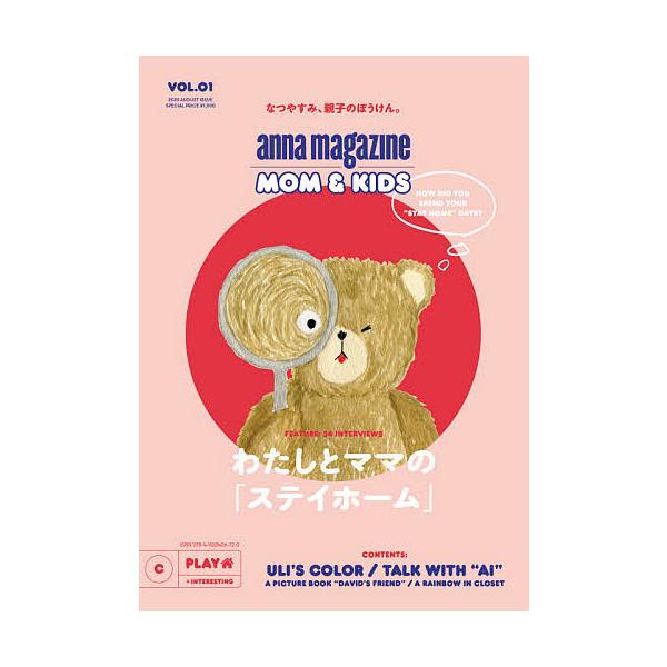 編集:Mo‐GreenCo．，Ltd．出版社:Mo‐Green発売日:2020年08月シリーズ名等:anna booksキーワード:annamagazineMOM＆KIDSVOL．０１（２０２０AUGUSTISSUE）Mo‐GreenCo．...