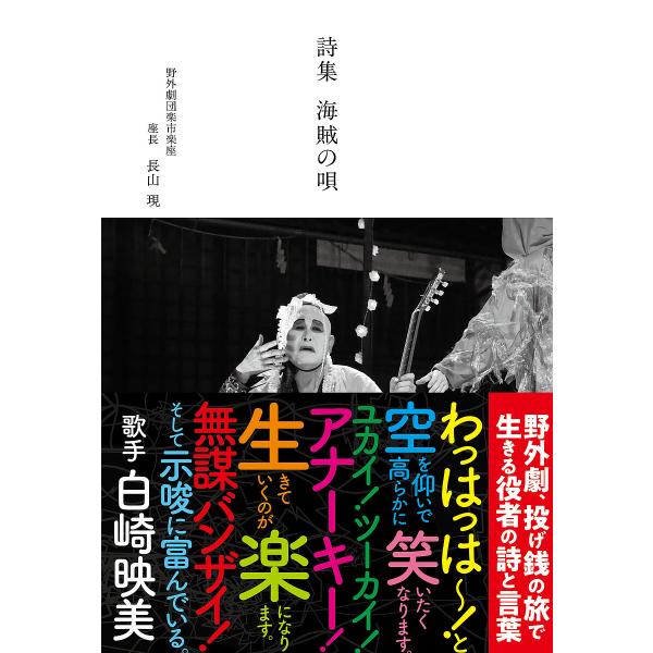 ※商品画像はイメージや仮デザインが含まれている場合があります。帯の有無など実際と異なる場合があります。出版社:藤工作所発売日:2026年05月キーワード:詩集海賊の唄 ししゆうかいぞくのうた シシユウカイゾクノウタ ながやまげん ナガヤマゲン