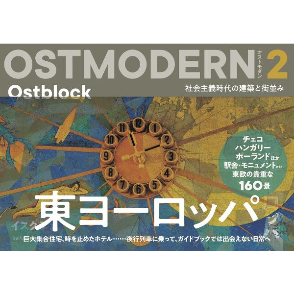 著:イスクラ出版社:大福書林発売日:2024年04月キーワード:OSTMODERN２イスクラ おすともだん２ オストモダン２ いすくら イスクラ