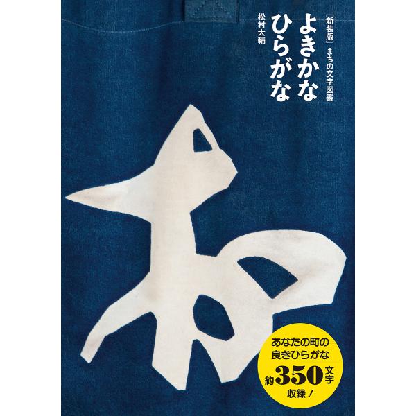 ※商品画像はイメージや仮デザインが含まれている場合があります。帯の有無など実際と異なる場合があります。写真:松村大輔出版社:大福書林発売日:2025年05月キーワード:まちの文字図鑑よきかなひらがな松村大輔 まちのもじずかんよきかなひらがな...