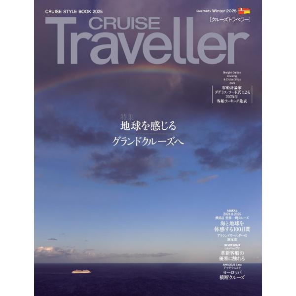 出版社:クルーズトラベラーカンパニー発売日:2024年12月キーワード:CRUISETraveller２０２５Winter くるーずとらべらー２０２５ー１ クルーズトラベラー２０２５ー１