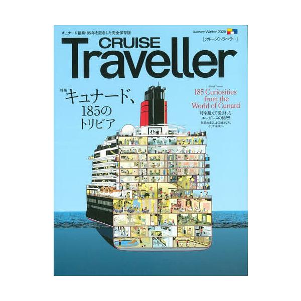 ※商品画像はイメージや仮デザインが含まれている場合があります。帯の有無など実際と異なる場合があります。出版社:クルーズトラベラーカンパニー発売日:2025年12月キーワード:CRUISETraveller２０２６Winter くるーずとらべ...