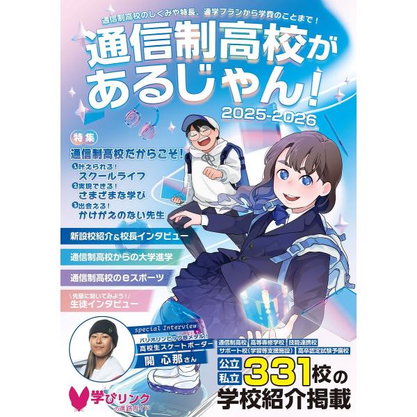 ※商品画像はイメージや仮デザインが含まれている場合があります。帯の有無など実際と異なる場合があります。出版社:学びリンク発売日:2025年02月キーワード:通信制高校があるじゃん！２０２５−２０２６ つうしんせいこうこうがあるじやん２０２５...