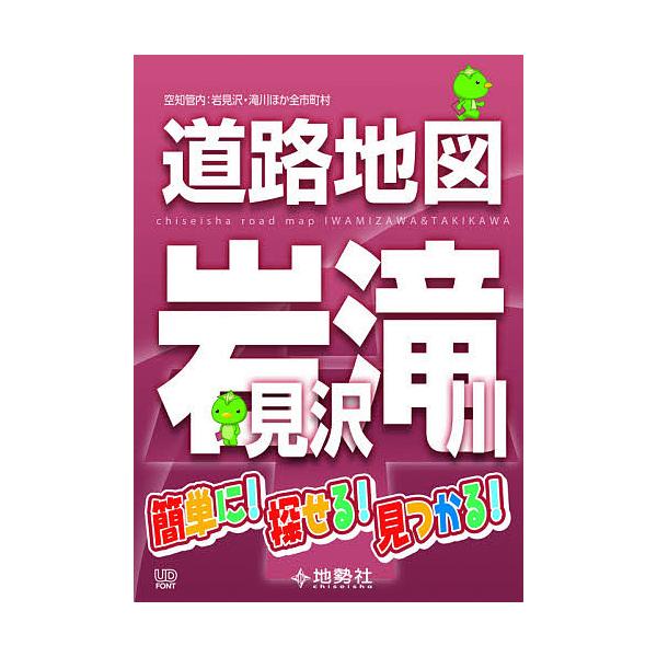 ※商品画像はイメージや仮デザインが含まれている場合があります。帯の有無など実際と異なる場合があります。出版社:地勢社発売日:2016年01月キーワード:岩見沢・滝川道路地図 いわみざわたきがわどうろちず イワミザワタキガワドウロチズ