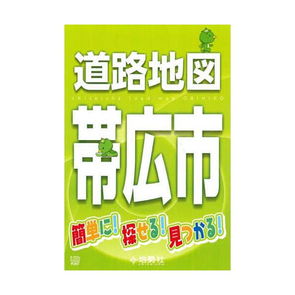 ※商品画像はイメージや仮デザインが含まれている場合があります。帯の有無など実際と異なる場合があります。出版社:地勢社発売日:2023年07月キーワード:道路地図帯広市 どうろちずおびひろし ドウロチズオビヒロシ