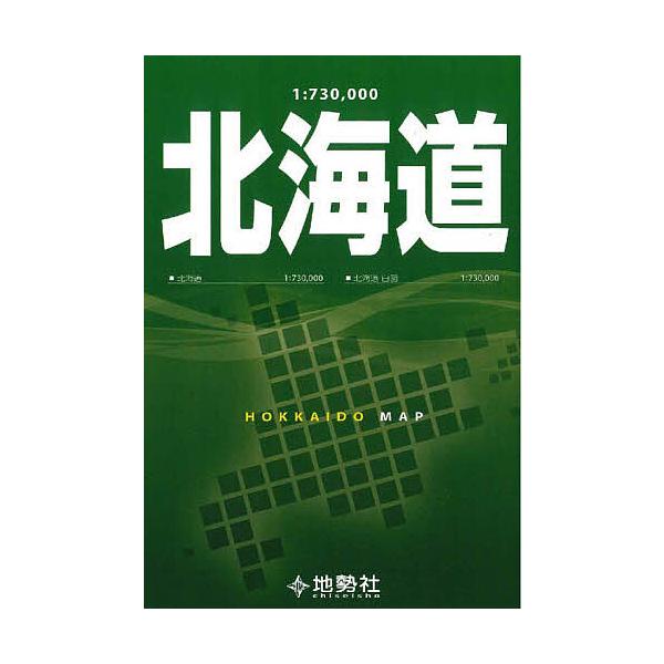 ※商品画像はイメージや仮デザインが含まれている場合があります。帯の有無など実際と異なる場合があります。出版社:地勢社発売日:2025年01月キーワード:１：７３０，０００北海道 １７３００００ほつかいどう １７３００００ホツカイドウ