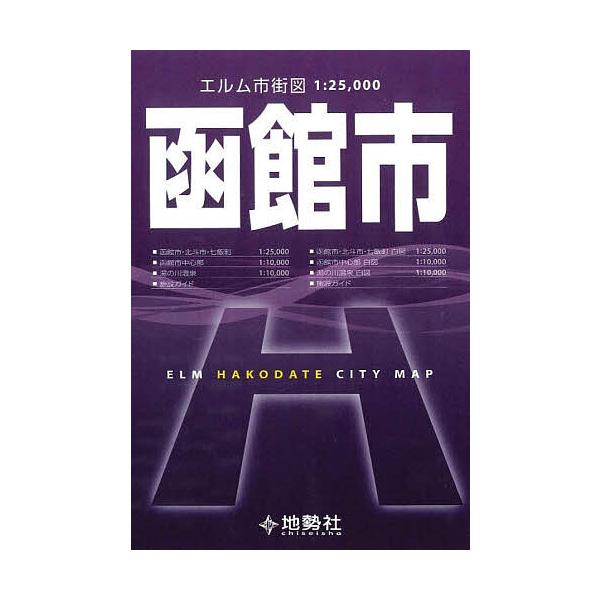 ※商品画像はイメージや仮デザインが含まれている場合があります。帯の有無など実際と異なる場合があります。出版社:地勢社発売日:2025年06月キーワード:エルム市街図函館市 えるむしがいずはこだてし エルムシガイズハコダテシ