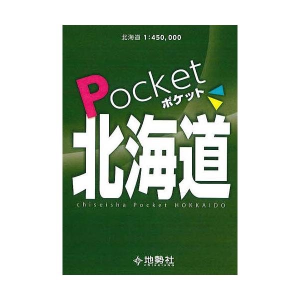 ※商品画像はイメージや仮デザインが含まれている場合があります。帯の有無など実際と異なる場合があります。出版社:地勢社発売日:2025年09月キーワード:ポケット北海道 ぽけつとほつかいどう ポケツトホツカイドウ