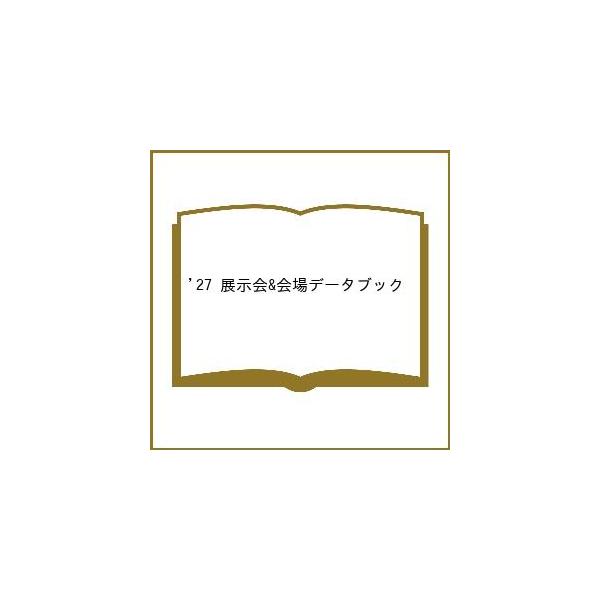 ※商品画像はイメージや仮デザインが含まれている場合があります。帯の有無など実際と異なる場合があります。出版社:ピーオーピー発売日:2026年07月キーワード:展示会＆会場データブック２０２７年版 てんじかいあんどかいじようでーたぶつく２０２...
