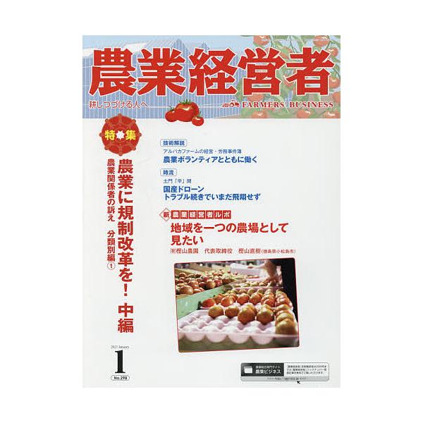 出版社:農業技術通信社発売日:2021年01月キーワード:農業経営者２９８ のうぎようけいえいしや２９８ ノウギヨウケイエイシヤ２９８