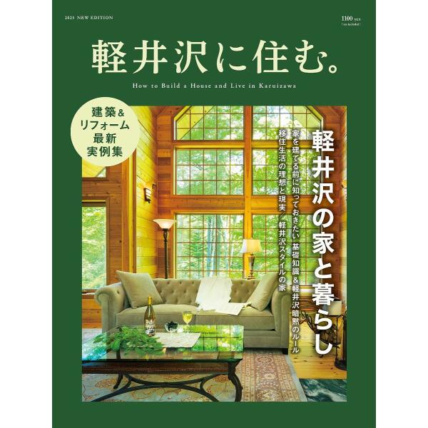 ※商品画像はイメージや仮デザインが含まれている場合があります。帯の有無など実際と異なる場合があります。出版社:軽井沢新聞社発売日:2025年02月キーワード:軽井沢に住む。２０２５ かるいざわにすむ２０２５ カルイザワニスム２０２５