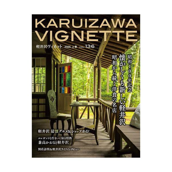 ※商品画像はイメージや仮デザインが含まれている場合があります。帯の有無など実際と異なる場合があります。出版社:軽井沢新聞社発売日:2025年05月キーワード:’２５軽井沢Vignette上 ２０２５かるいざわヴいねつとじよう ２０２５カルイ...