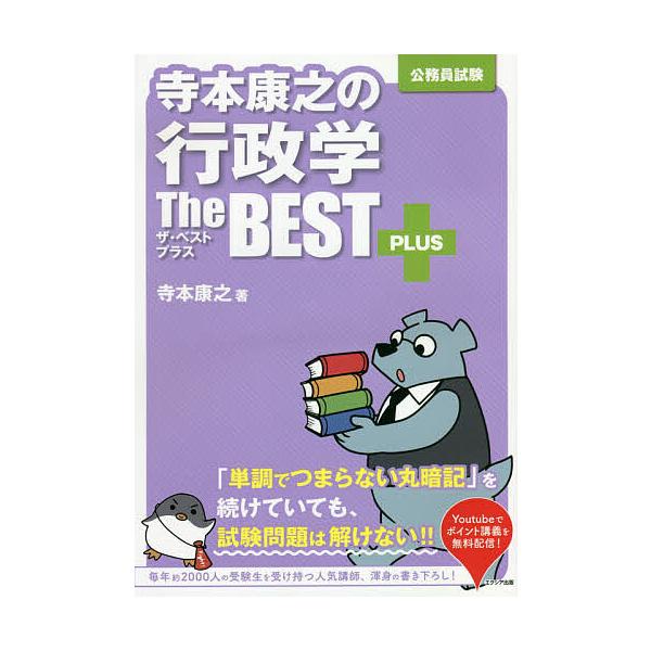 ※商品画像はイメージや仮デザインが含まれている場合があります。帯の有無など実際と異なる場合があります。著:寺本康之出版社:エクシア出版発売日:2020年03月キーワード:寺本康之の行政学ザ・ベストプラス公務員試験寺本康之 てらもとやすゆきの...