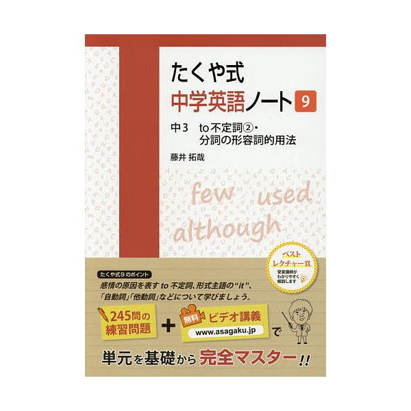 ※商品画像はイメージや仮デザインが含まれている場合があります。帯の有無など実際と異なる場合があります。著:藤井拓哉出版社:朝日学生新聞社発売日:2017年07月巻数:9巻キーワード:たくや式中学英語ノート９藤井拓哉 たくやしきちゆうがくえい...