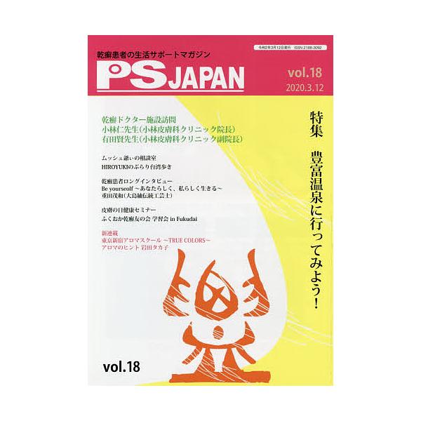 出版社:三雲社発売日:2020年03月キーワード:PSJAPAN乾癬患者の生活サポートマガジンvol．１８ ぴーえすじやぱん１８ ピーエスジヤパン１８