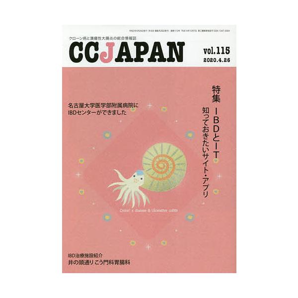 出版社:三雲社発売日:2020年04月キーワード:CCJAPANクローン病と潰瘍性大腸炎の総合情報誌vol．１１５ しーしーじやぱん１１５ シーシージヤパン１１５