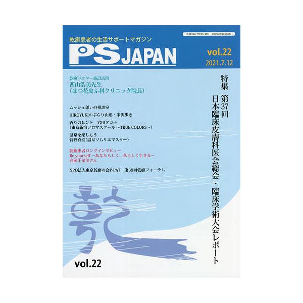 出版社:三雲社発売日:2021年07月キーワード:PSJAPAN乾癬患者の生活サポートマガジンvol．２２ ぴーえすじやぱん２２ ピーエスジヤパン２２