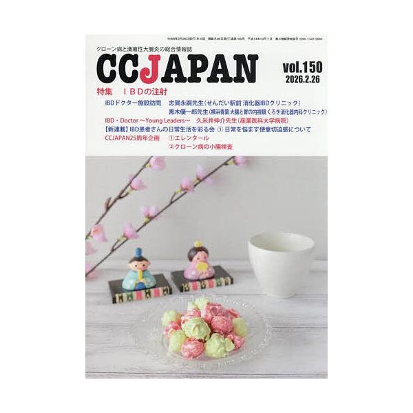 ※商品画像はイメージや仮デザインが含まれている場合があります。帯の有無など実際と異なる場合があります。出版社:三雲社発売日:2026年02月キーワード:CCJAPANクローン病と潰瘍性大腸炎の総合情報誌vol．１５０ しーしーじやぱん１５０...