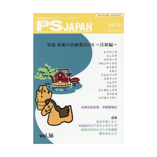 ※商品画像はイメージや仮デザインが含まれている場合があります。帯の有無など実際と異なる場合があります。出版社:三雲社発売日:2026年03月キーワード:PSJAPAN乾癬患者の生活サポートマガジンvol．３６ ぴーえすじやぱん３６ ピーエス...